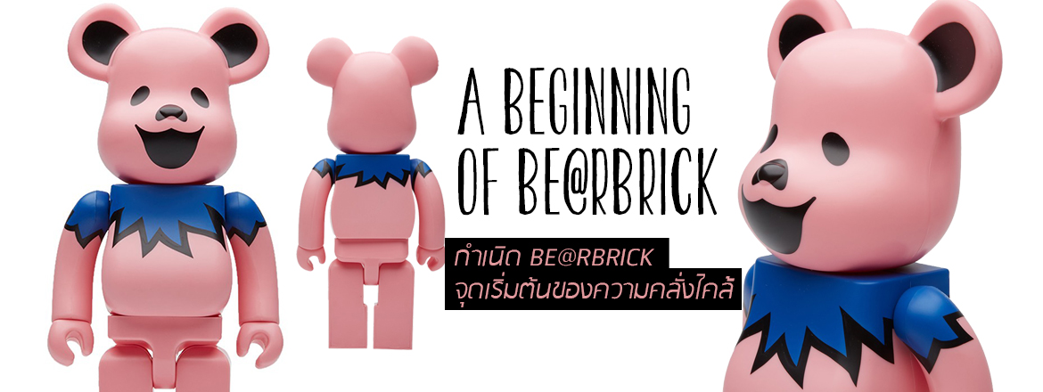 กำเนิด BE@RBRICK จุดเริ่มต้นของความคลั่งไคล้ ทำไมใครๆ ถึงหลงรัก