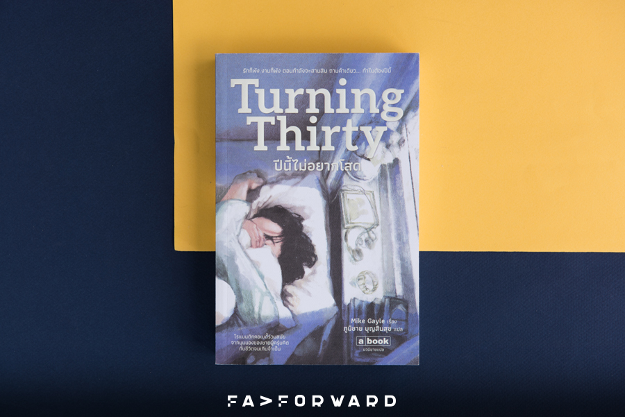 Turning Thirty ปีนี้ไม่อยากโสด หนังสือขายดีของ a book