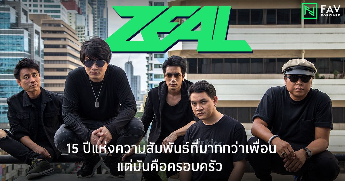Zeal : 15 ปีแห่งความสัมพันธ์ที่มากกว่าเพื่อน แต่มันคือครอบครัว