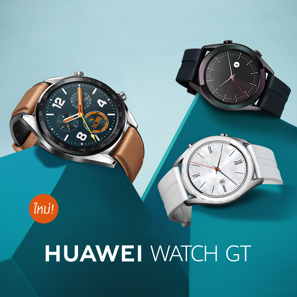 HUAWEI Watch GT Classic Edition และ Elegant Edition สมาร์ทวอทช์ ...